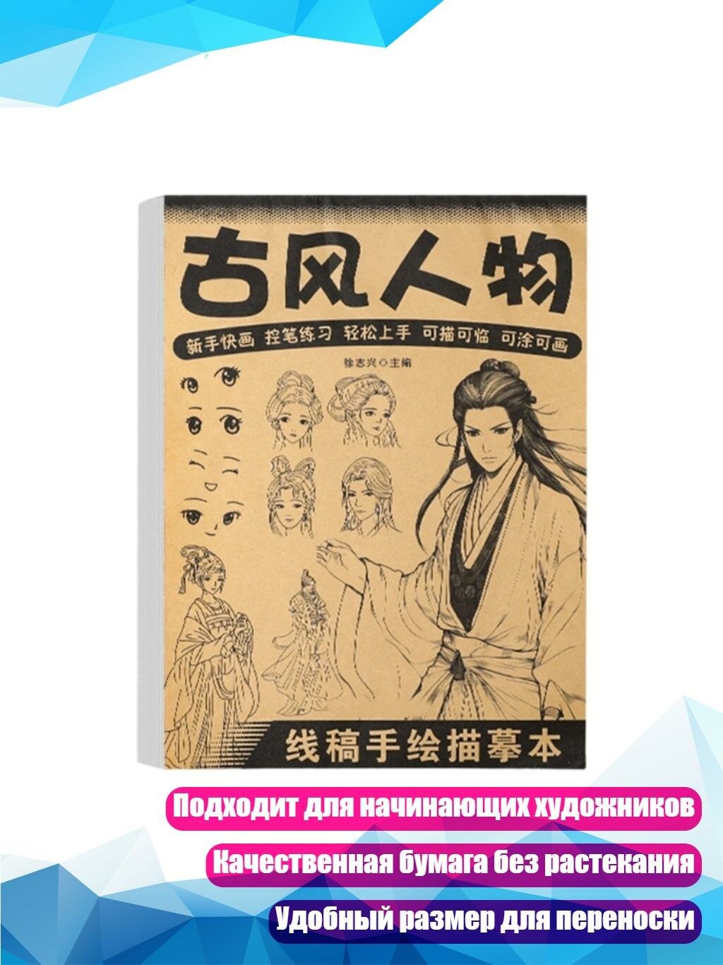 Блок для рисования комиксов, 1