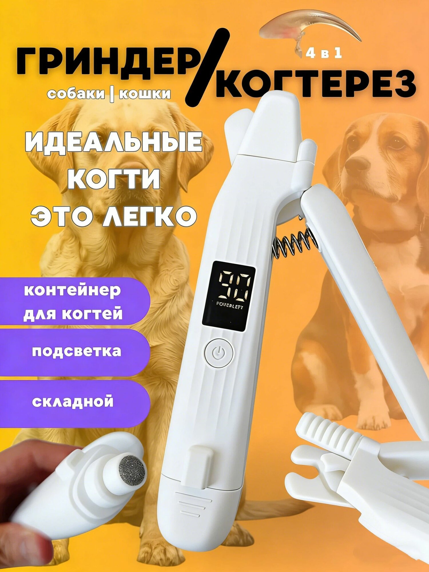 Гриндер когтерезка для собак и кошек