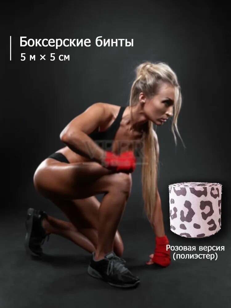 Бинты боксерские, размер: 2XS-S