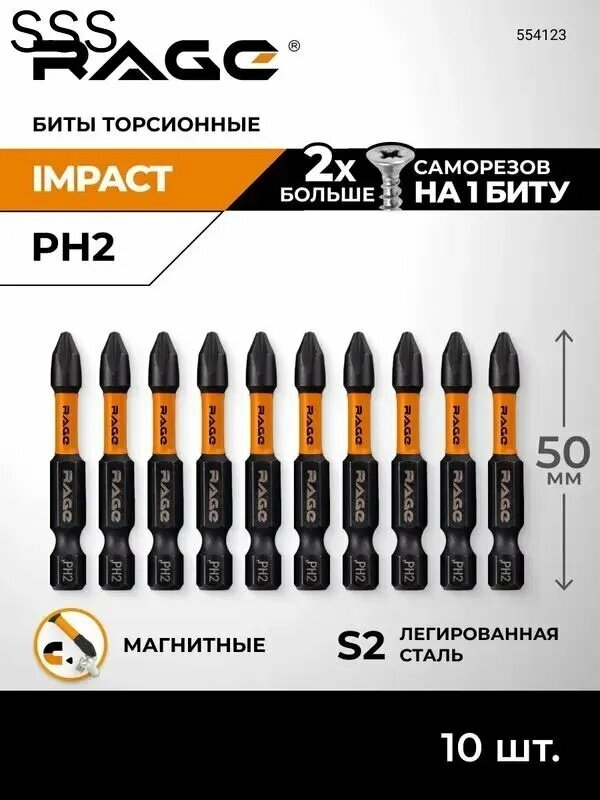 Биты для шуруповерта магнитные торсионные IMPACT PH2 x 50 мм 10 шт RAGE by VIRA