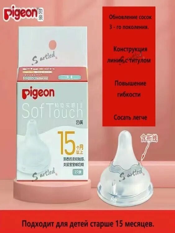Соска силикованова Pigeon SofTouch Peristaltic Plus для детской бутылочки, 15+ мес, размер LLL, 2 штdsf
