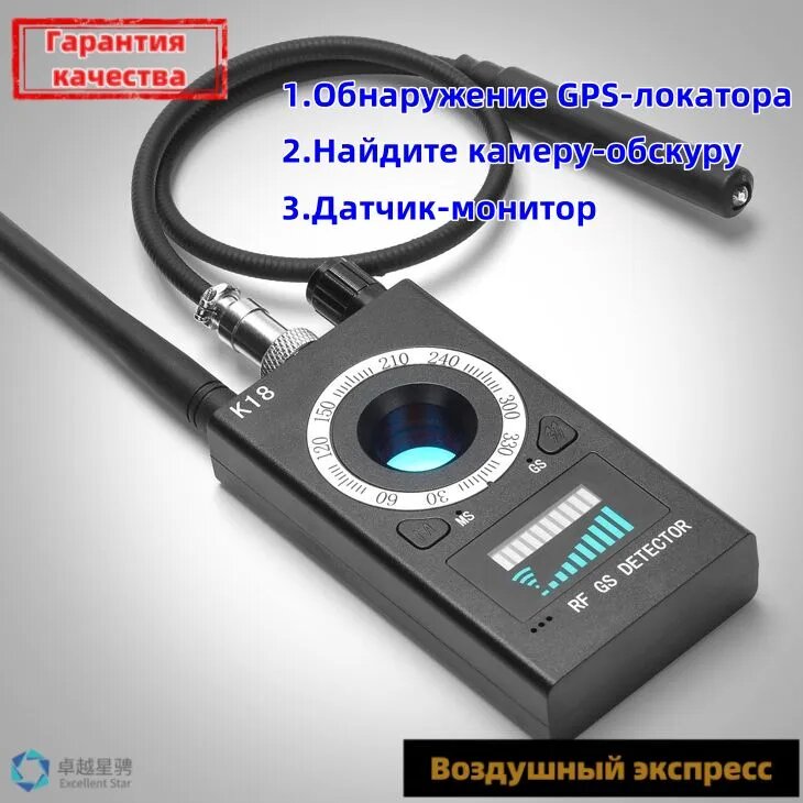 Детектор скрытых камер и жучков K18