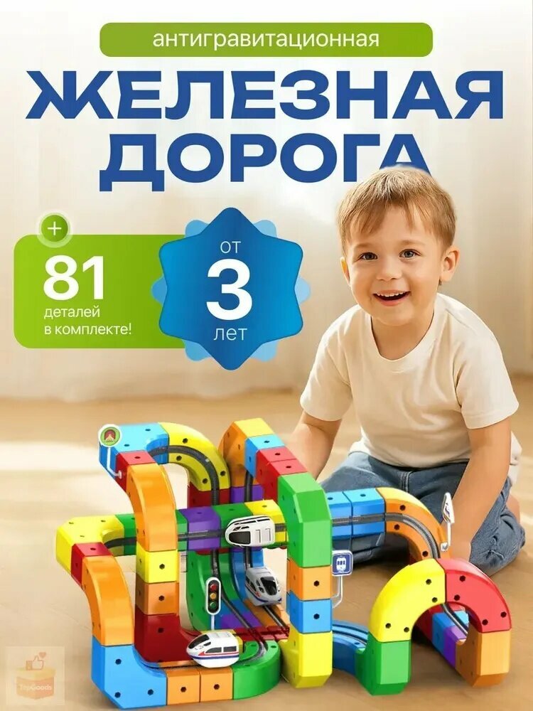 Поезд игрушка с железной дорогой антигравитационный