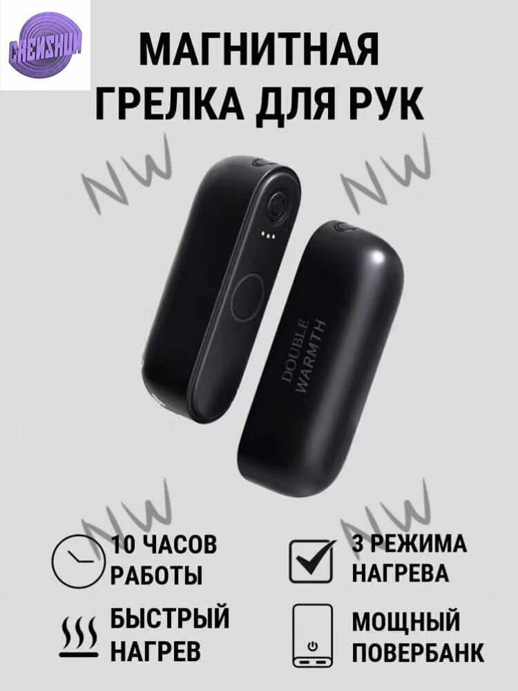 Туристическая грелка