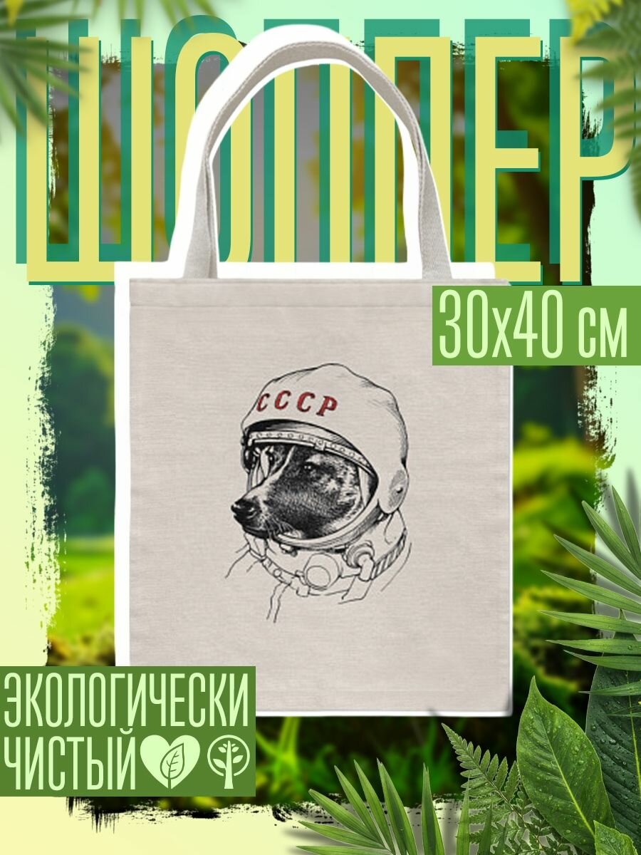 Сумка шоппер