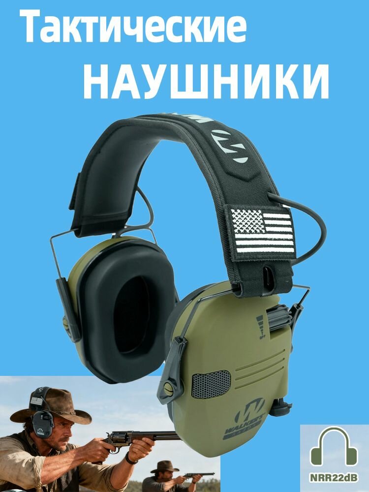 Тактические электронные наушники с шумоподавлением, быстрая реакция за 0,01 секунды, усиление окружающего зву