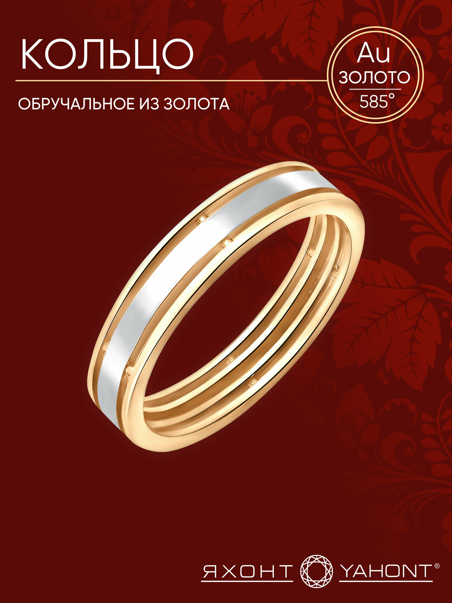 Кольцо обручальное, красное золото, 585 проба, родирование