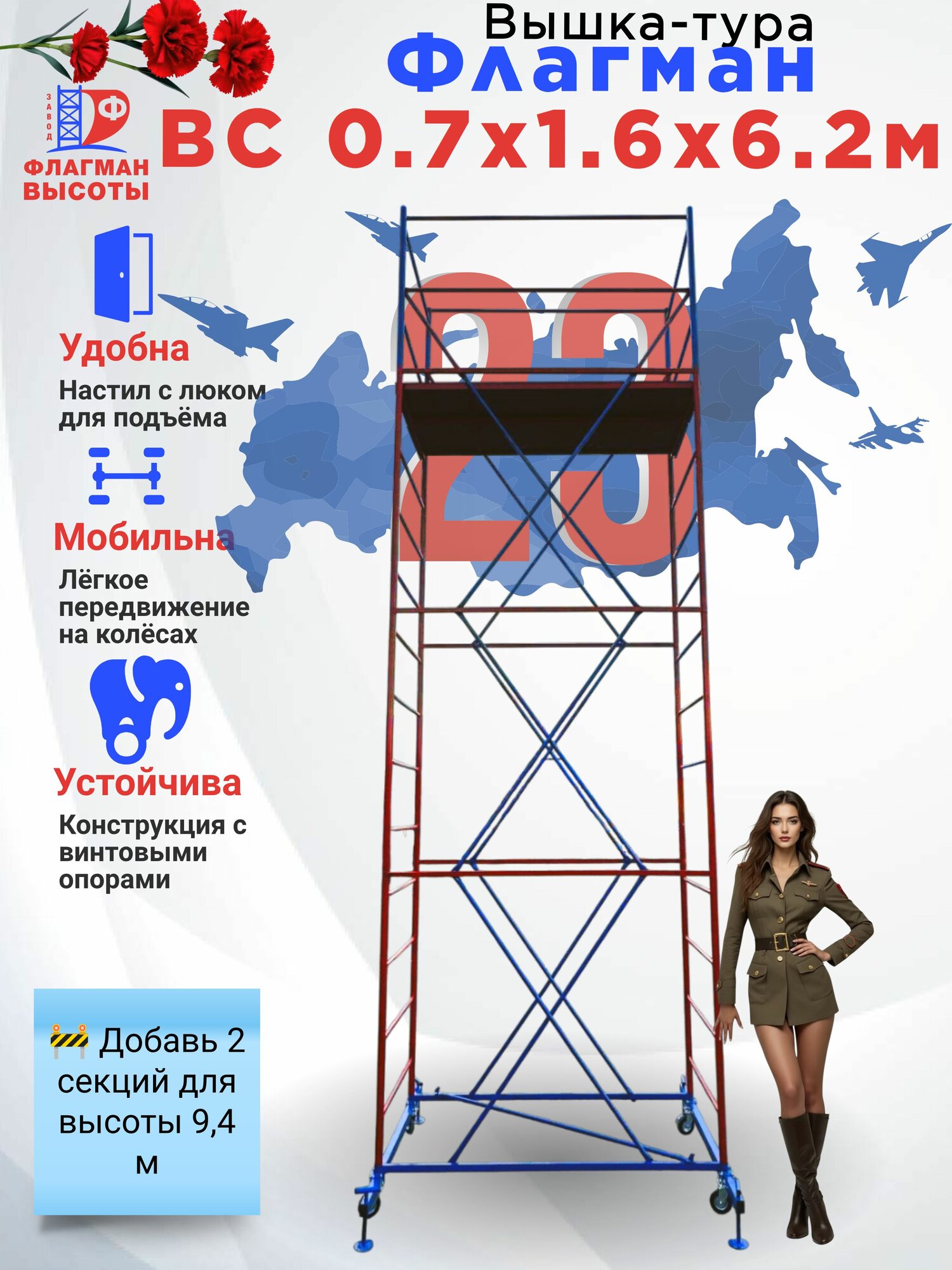 Строительная вышка-тура ВС-250-0.7, передвижная, 0,7 х 1,6 м, высота 6,21 м, нагрузка 250 кг, комплект: базовый блок + 3 секции