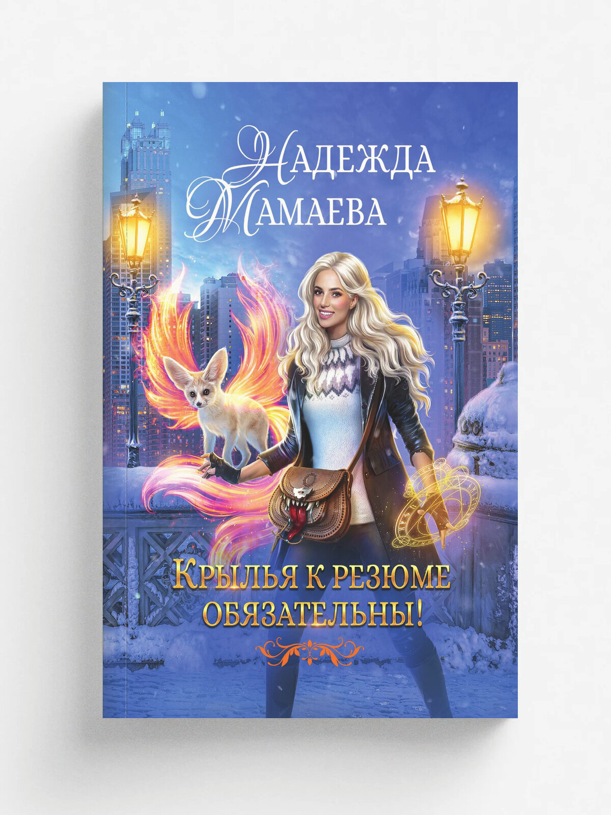 Крылья к резюме обязательны!