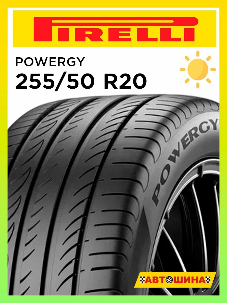 Шины летние радиальные бескамерные 255/50 R20 PIRELLI POWERGY 109W XL