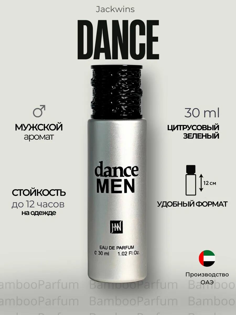 Духи арабские DANCE MEN по мотивам