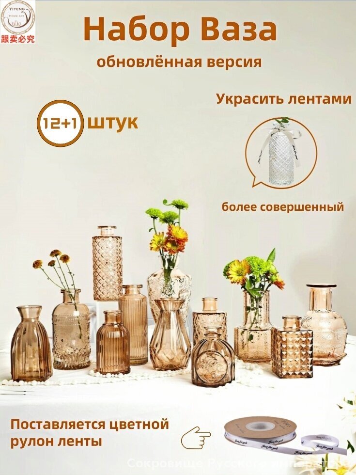 Набор стеклянных ваз, для цветов, боросиликатное стекло, 12 ваз и 1 лента