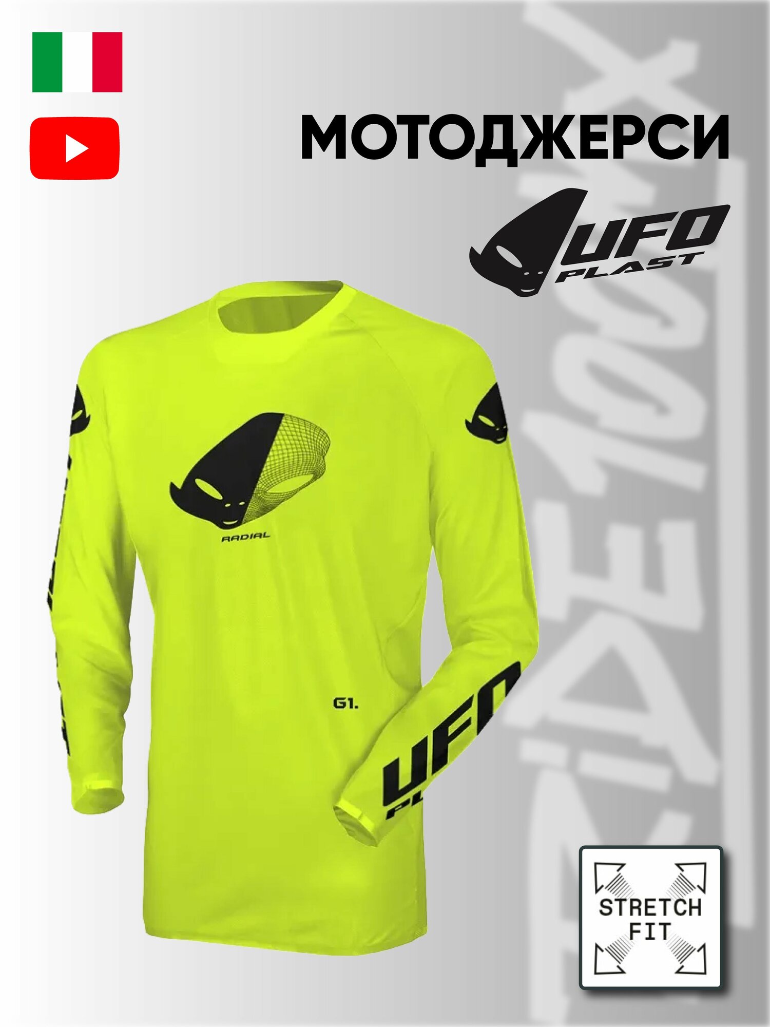 Мотоджерси UFO Plast SLIM RADIAL JERSEY Neon Yellow M эндуро