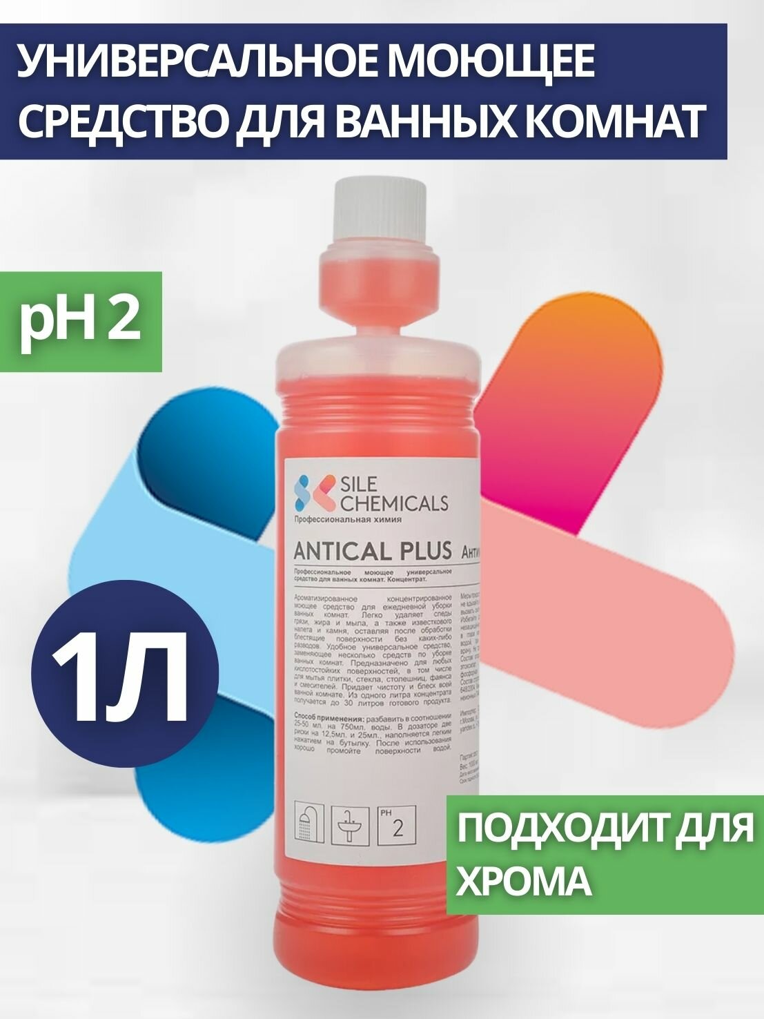 Универсальное моющее средство Sile Chemicals ANTICAL PLUS д/ванных комнат включая хром 1л