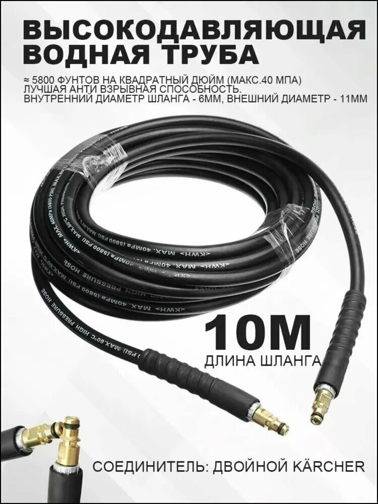 Шланг высокого давления резиновый подходит для мойки Керхер K2-K7 10м