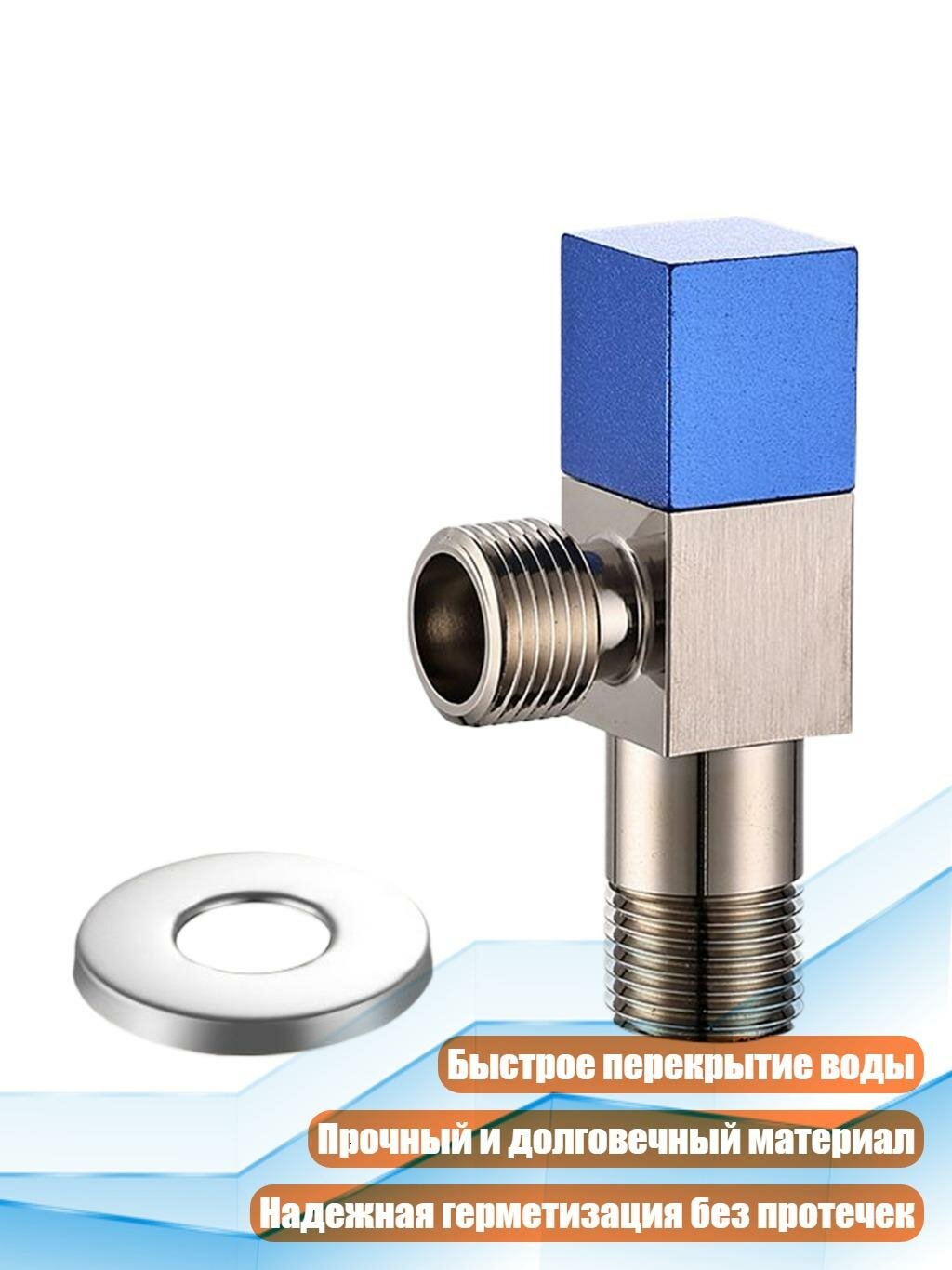 Угловой запорный клапан 1/4 дюйма для кухни и ванной, Синий