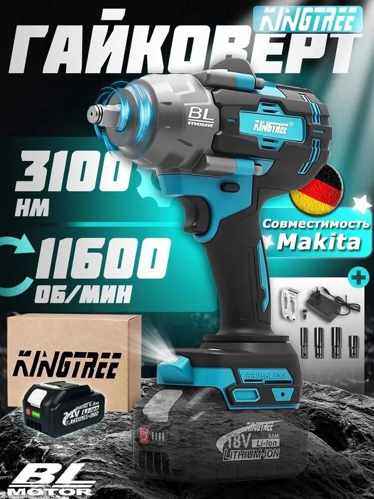 KINGTREE Бесщеточный электрический ударный гайковерт '3/4' дюйма, 3100 Нм, 13000 об/мин, 5000 Вт, пластиковый ящик для инструментов (аккумулятор 6.0Ah/18V*1 + зарядное устройство)