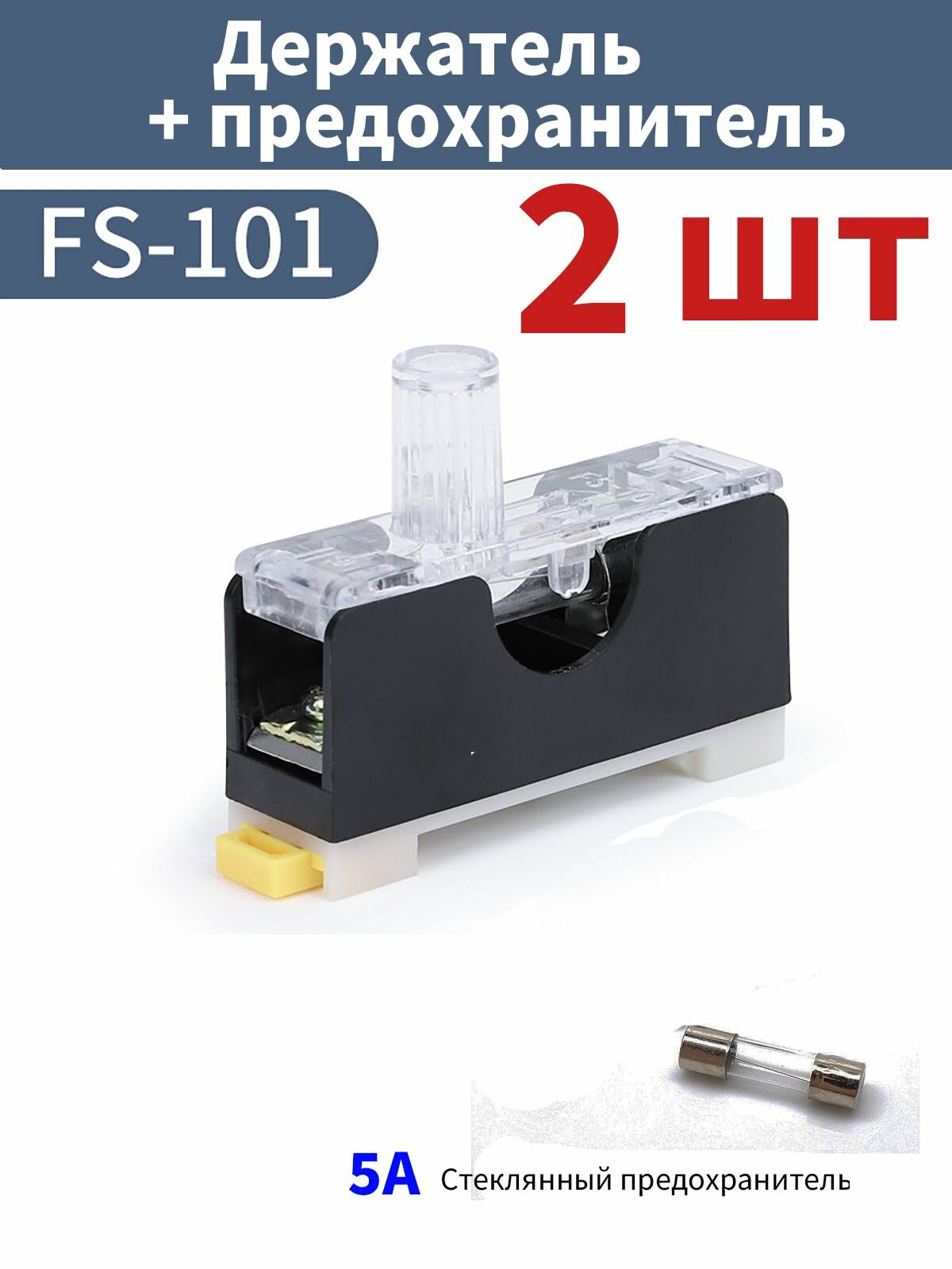 JINGLIAN 2 комплектов, FS101 (5A, 250B) Предохранитель с держателем 6x30мм, Набор для быстрой замены, Для замены в приборах, авто, электронике , Комплект для ремонта
