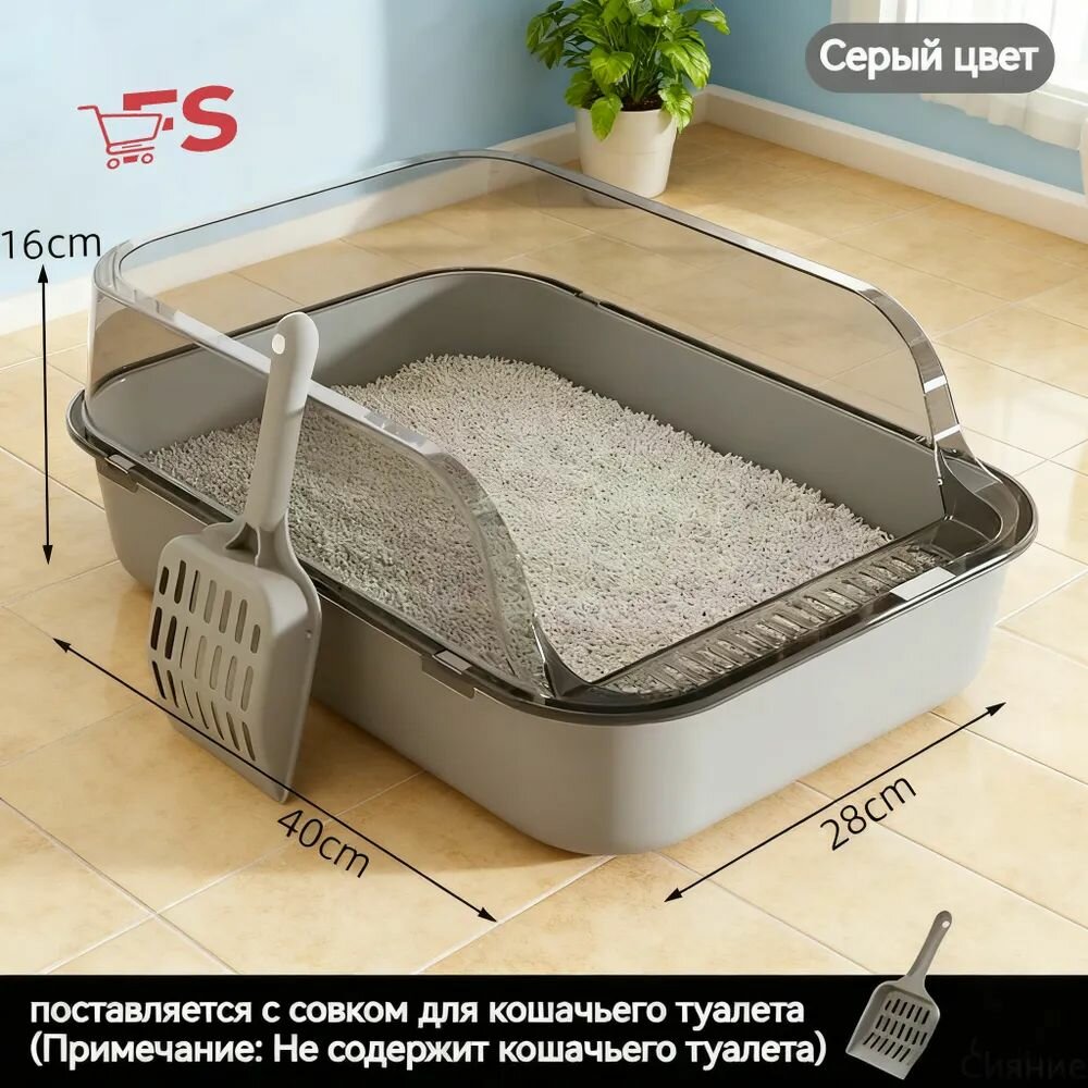 Кошачий туалет, лоток для кошек с высокими бортами 16 см, и совком для кошачьего туалетаСкидочные акции