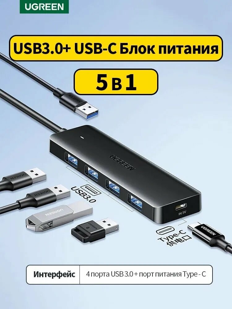 USB-Хаб UGREEN CM219 (55761) USB3.0x4+Type-C Hub Интерфейс питания USB C 0,25 метра