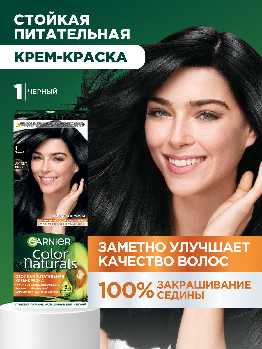 Garnier Стойкая питательная крем-краска для волос "Color Naturals", оттенок 1, Черный, 110 мл
