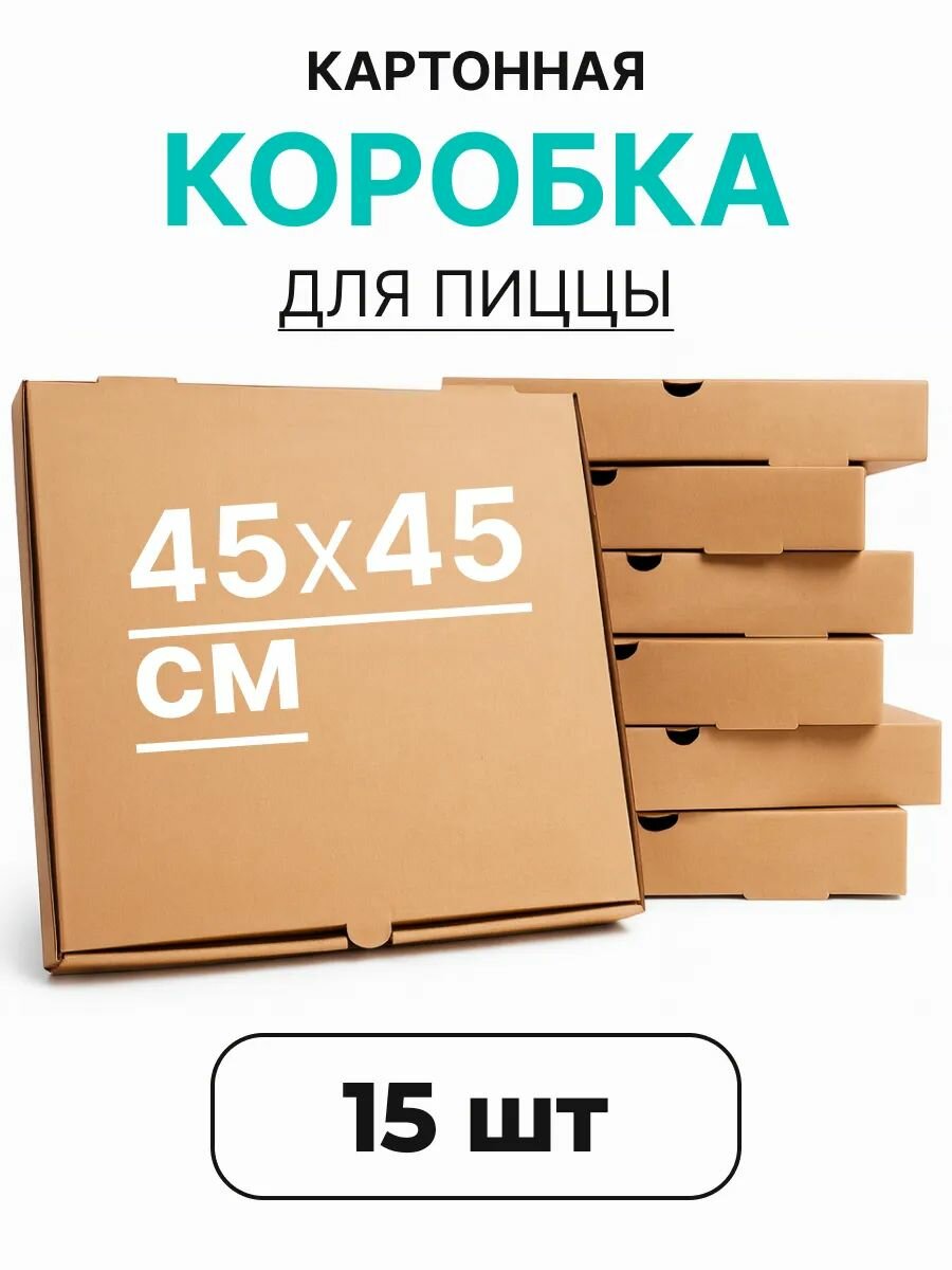 Коробки для пиццы, еды 45х45х4