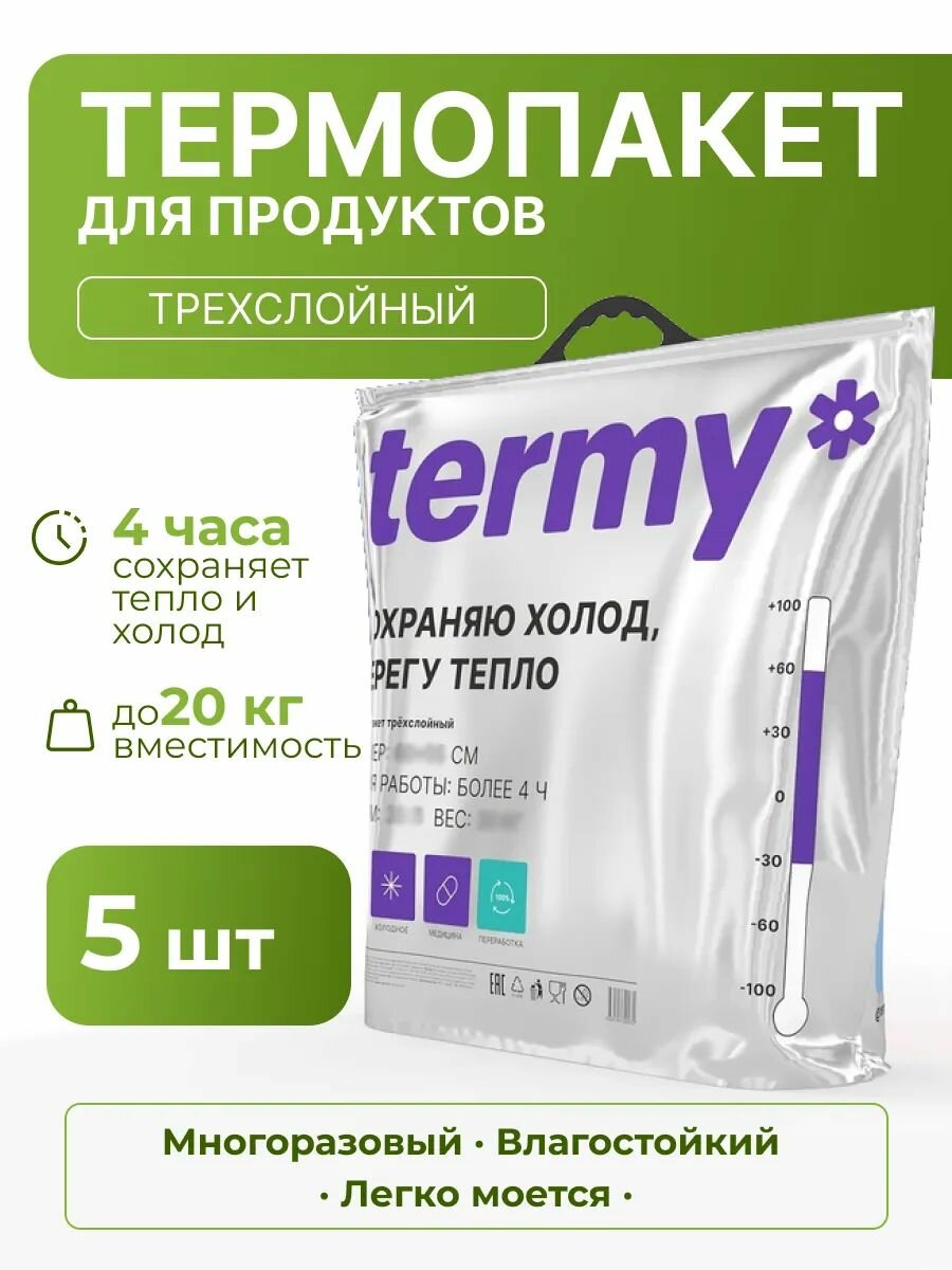 Термопакет для продуктов многоразовый, 33 л