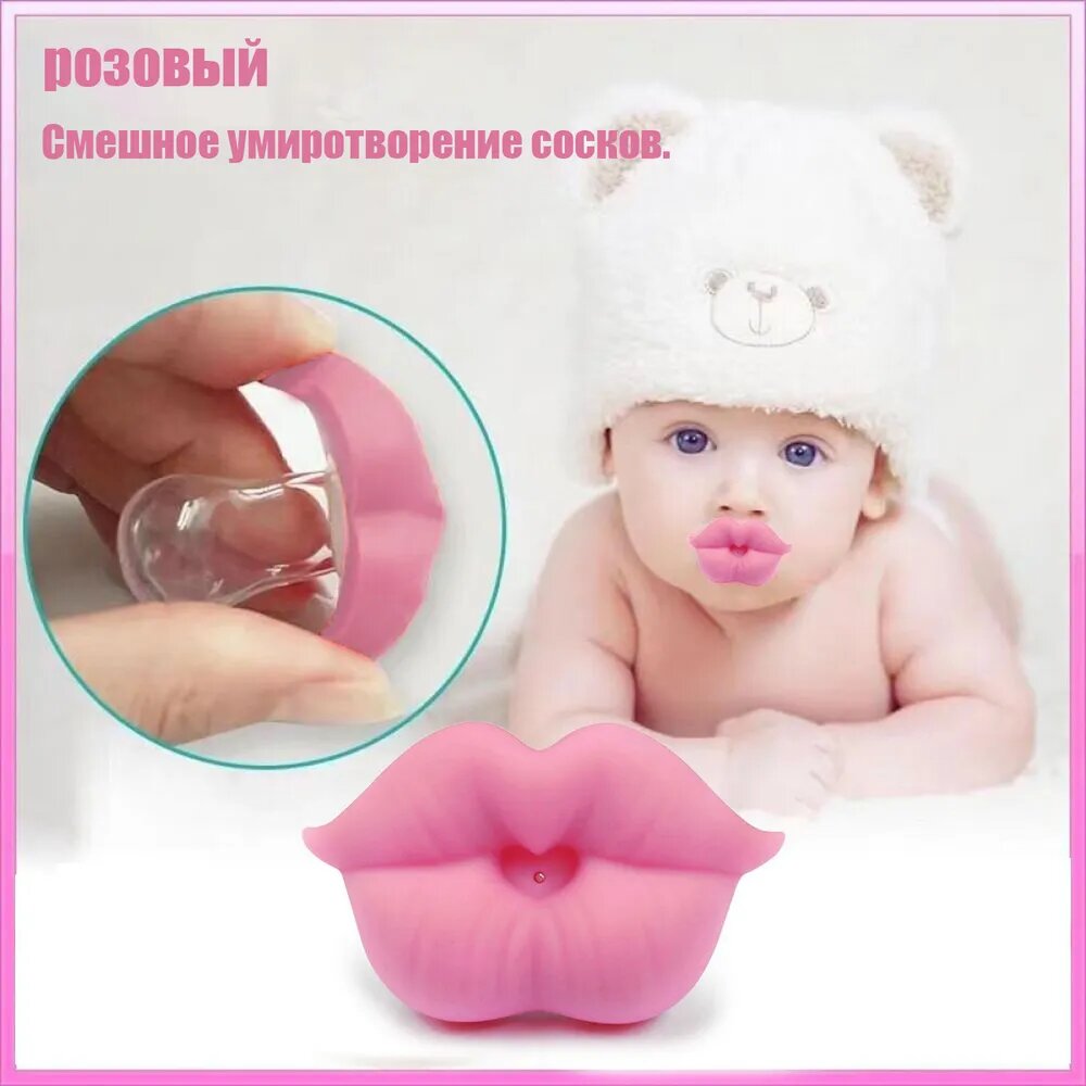 Интересная силиконовая пустышка для новорожденных, пустышка в форме красных губ для детей 0-3 лет, идеальный подарок, не содержит бисфенола А