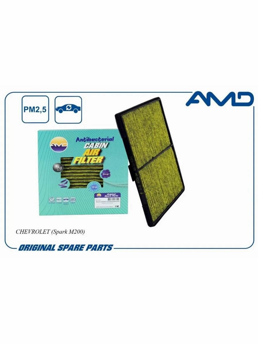 Фильтр салонный антибактериальный AMD AMDFC52A для а/м DAEWOO Matiz, CHEVROLET Spark / Шевроле Спарк, Дэу Матиз