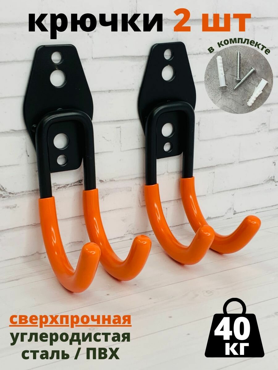 Держатель для садового и электроинструмента / для шланга / крюк настенный 7 см, 2 шт, оранжевый