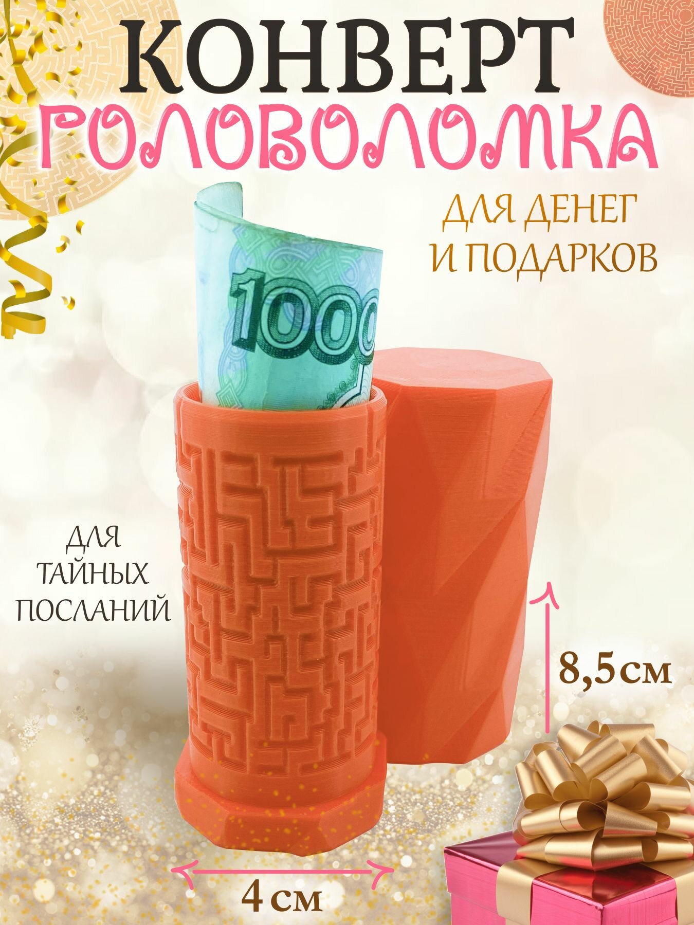 Подарочная коробка-головоломка для праздника