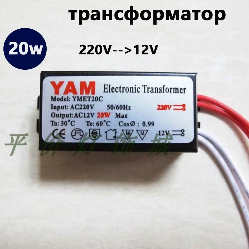 Понижающий трансформатор для галогеновых и светодиодных ламп 20Вт/входное напряжение 220В, выходное 12В