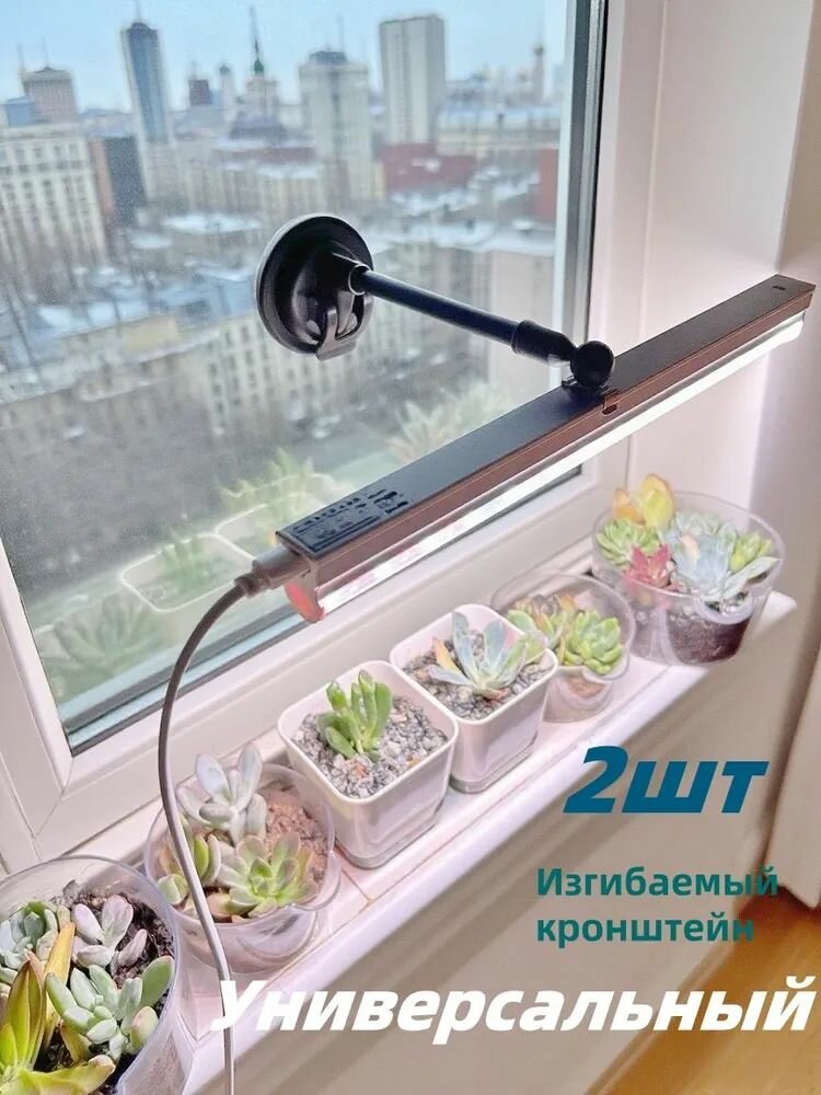 Держатель для фитолампы на присосках 195мм