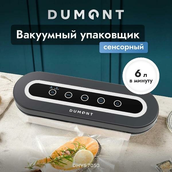 Вакуумный упаковщик DUMONT DMVS-7050