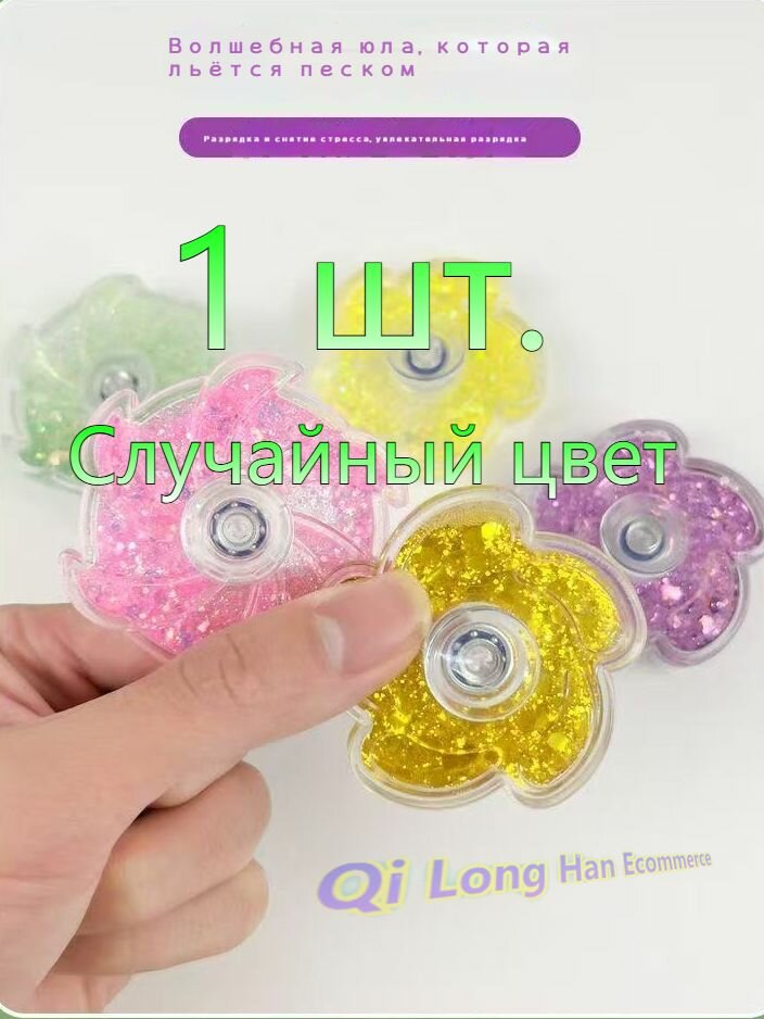 Спиннер "С песком", детский, экологически чистый, пластик ABS, 1 шт, диаметр 5 см