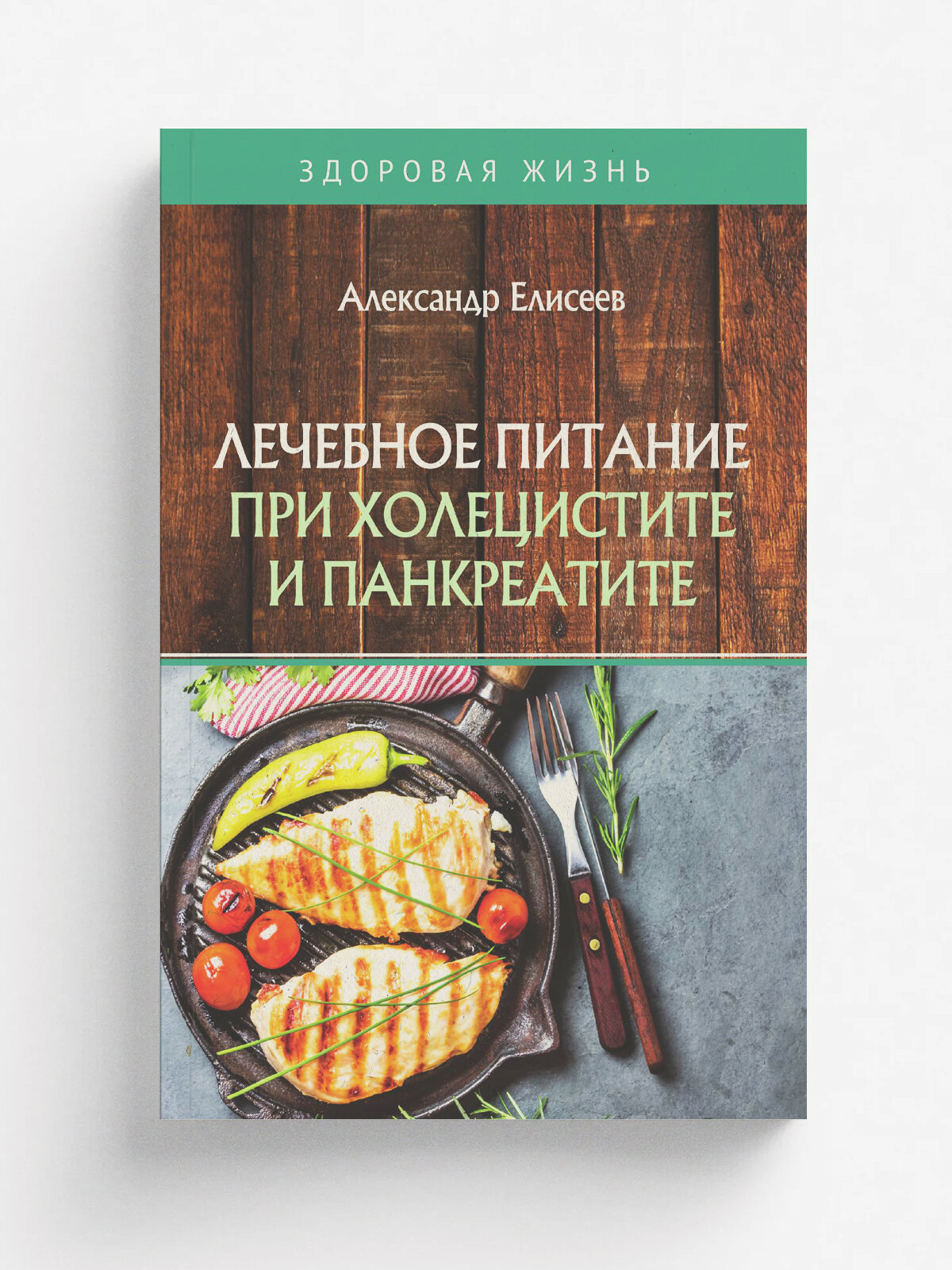 Лечебное питание при холецистите и панкреатите
