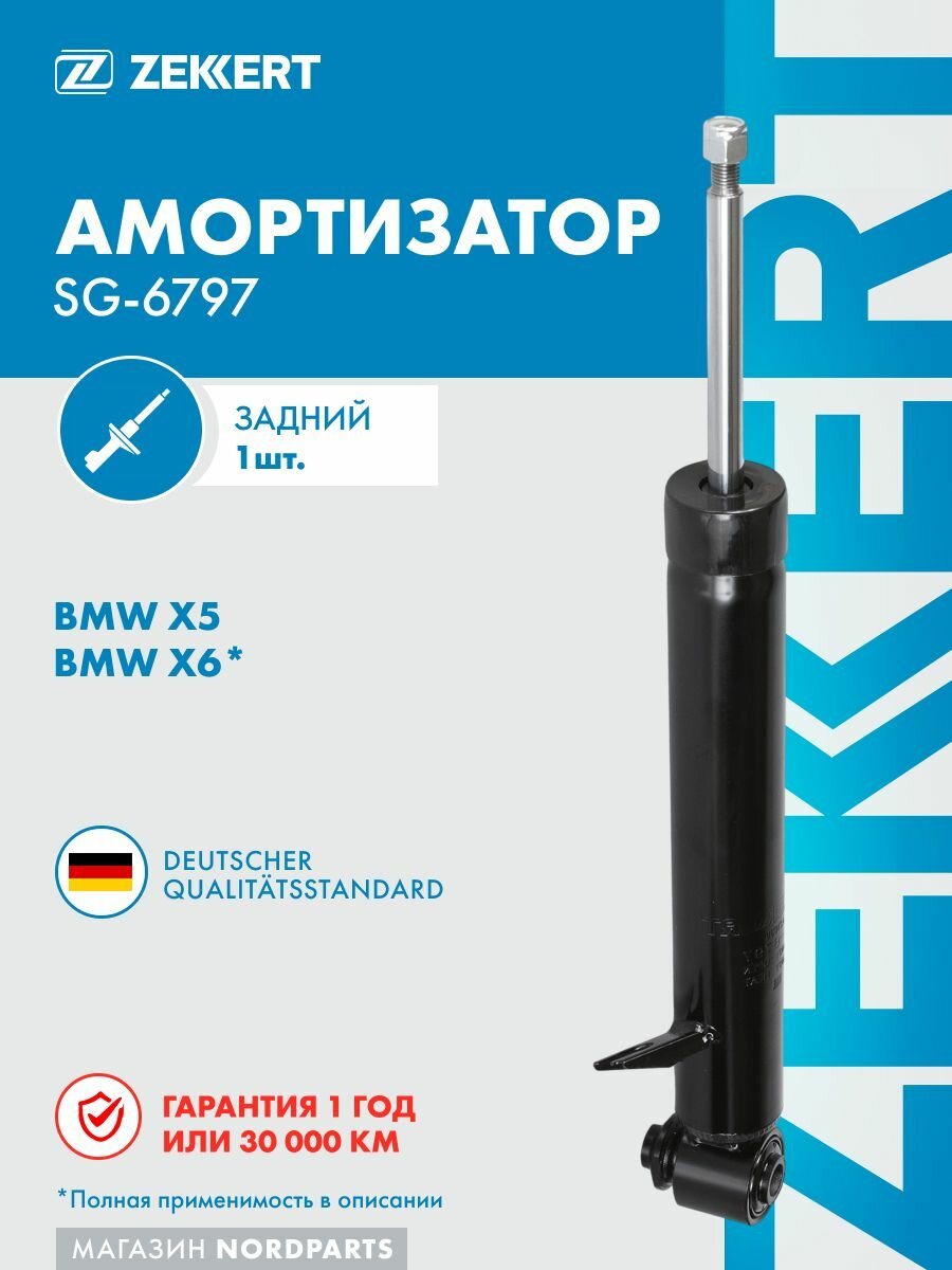 Амортизатор газовый левый задней подвески BMW X5 (F15, F85) 13-, X6 (F16, F86) 14-