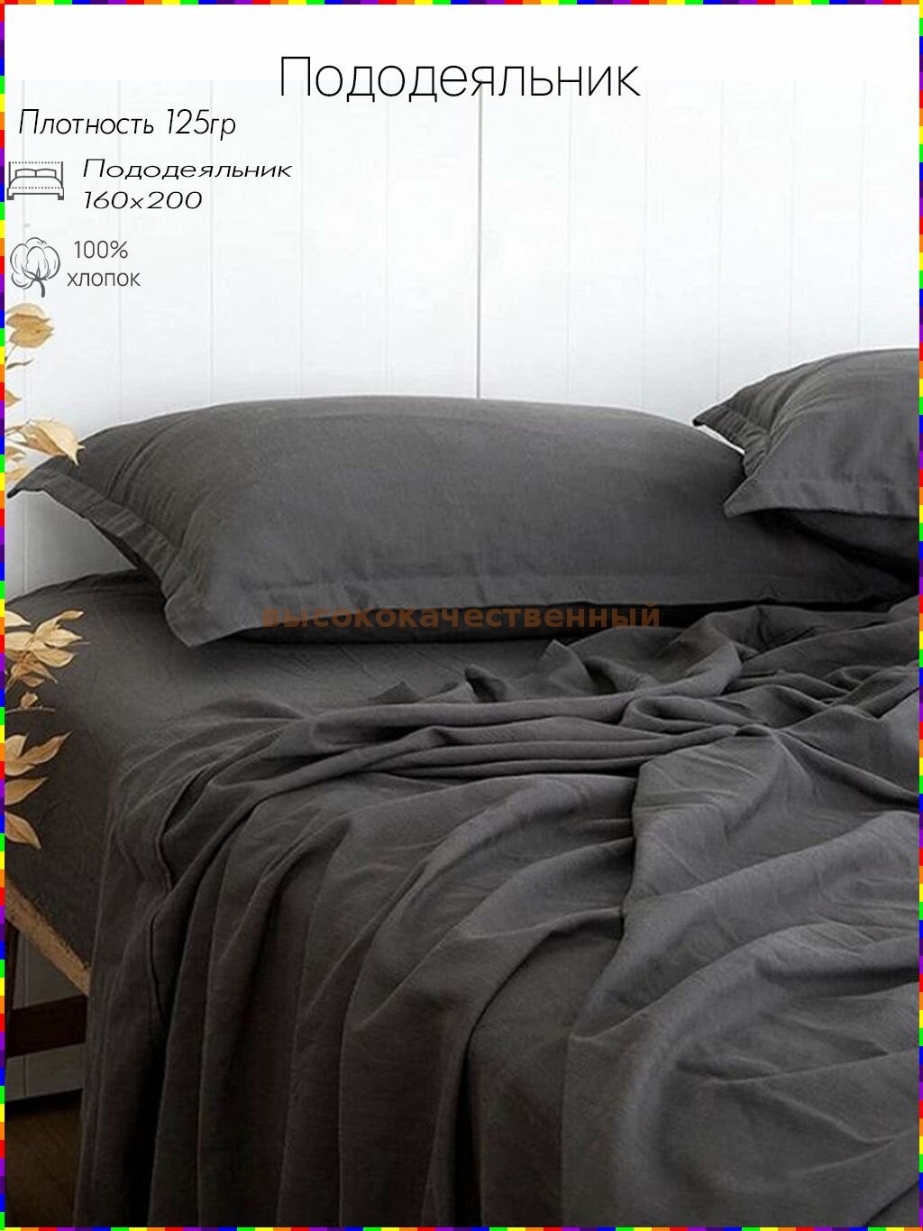 Пододеяльник из поплина, 160x200 см, 1,5 спальный, 100% хлопок, плотность 125 г/м , темно-серый