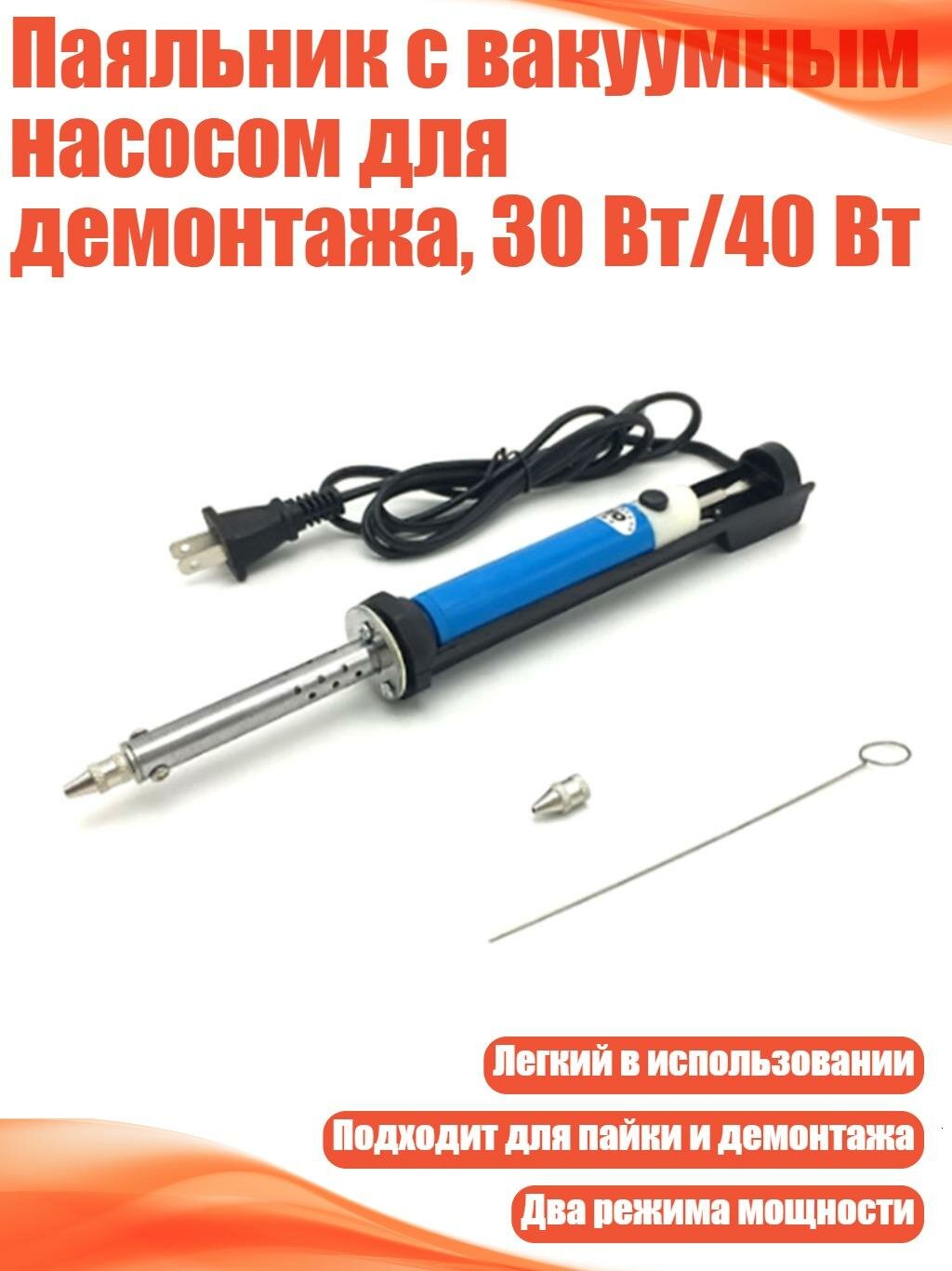 Паяльник с вакуумным насосом для демонтажа, 30 Вт/40 Вт, 110v 40w