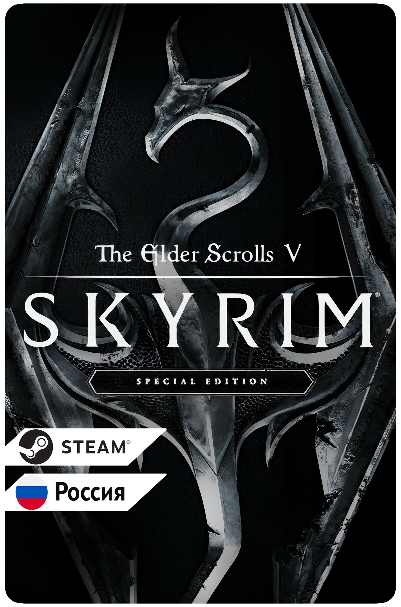Игра The Elder Scrolls V: Skyrim Special Edition для PC (ПК) Steam, Steam GIFT, Россия
