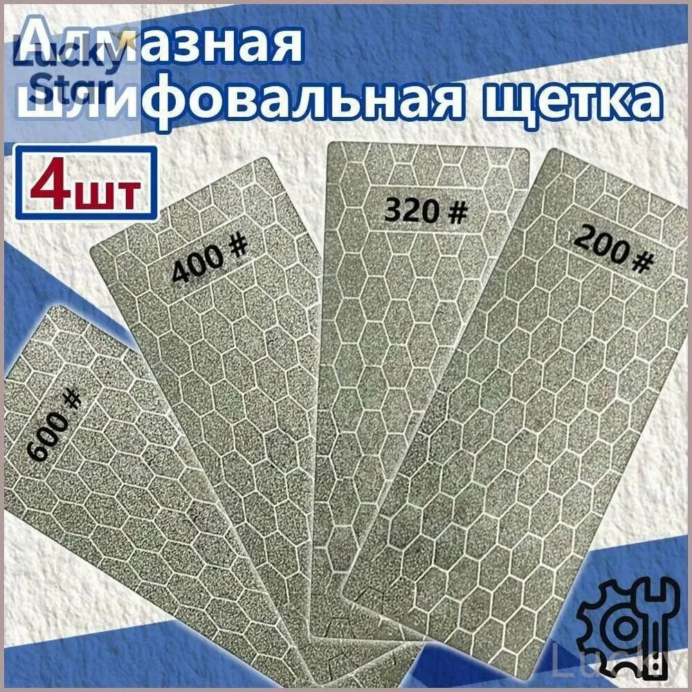 Алмазный брусок для шлифовки плитки, брусок алмазный для заточки ножей , точилка для ножей,4шт ( #200 #320 #400 #600)YAGUA