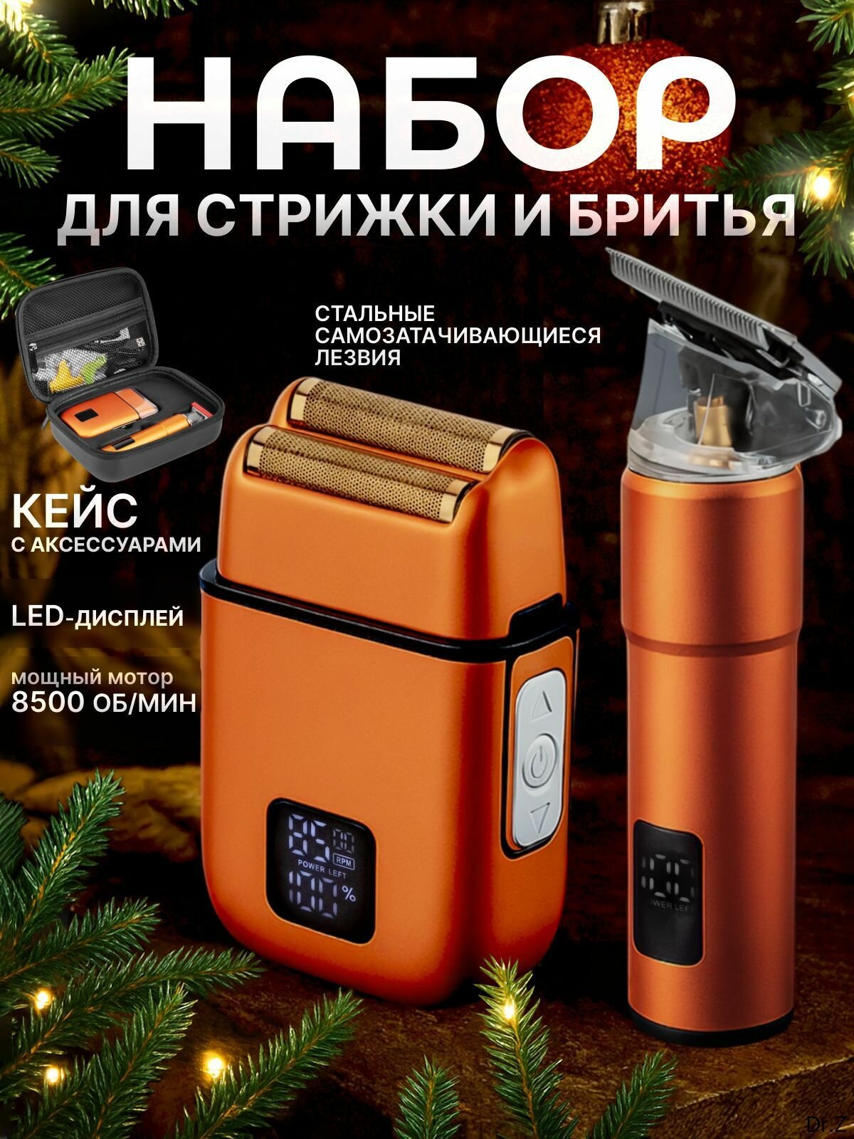 Машинка для стрижки волос с триммером и электробритвой (шейвер), в кейсе