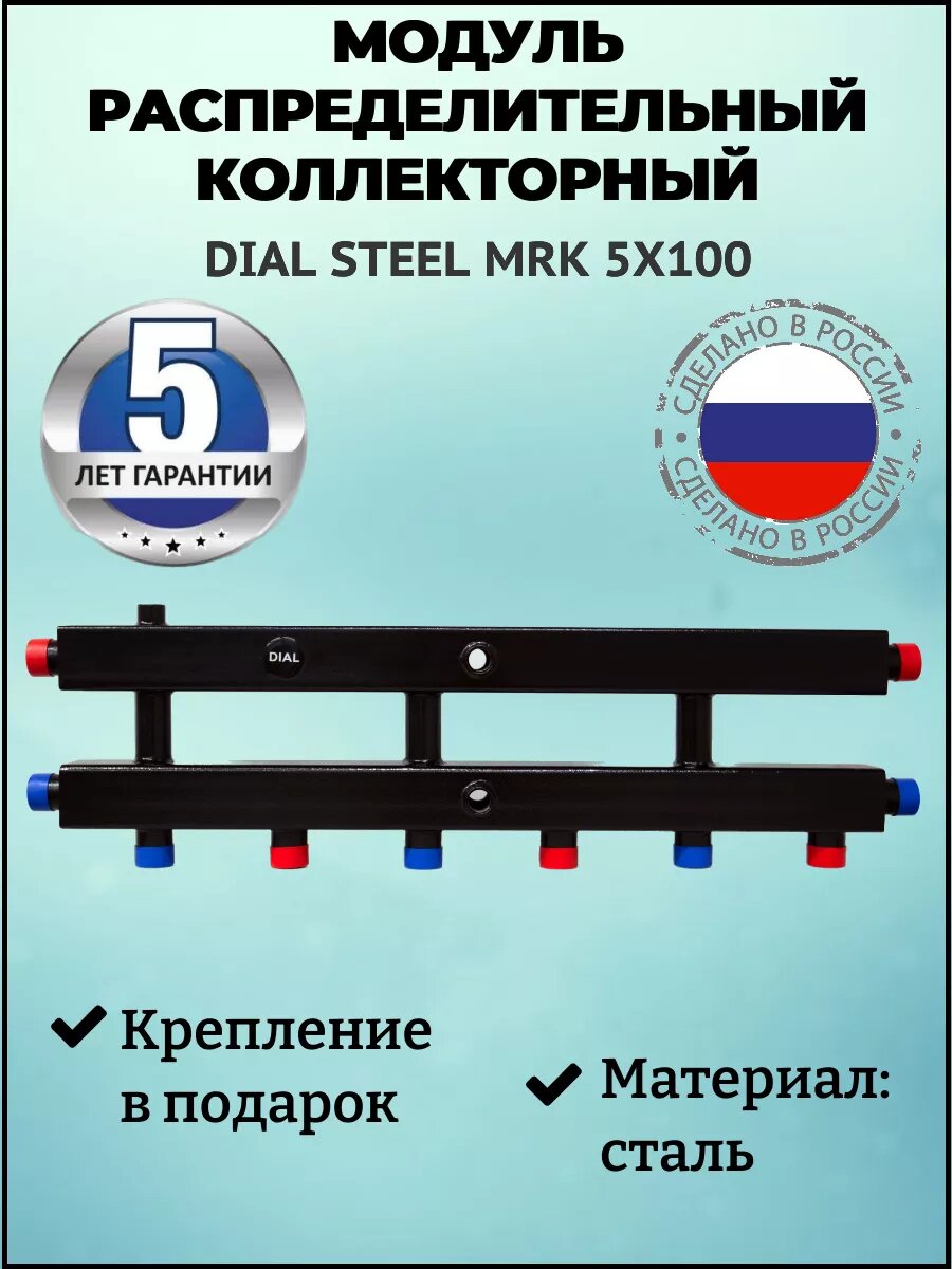 Модуль распределительный коллекторный MRK 5х100
