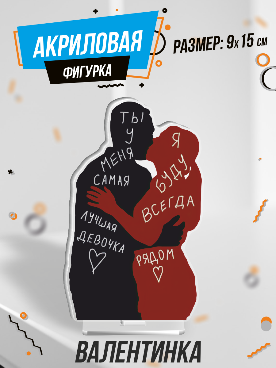 Акриловая фигурка Любовь валентинка