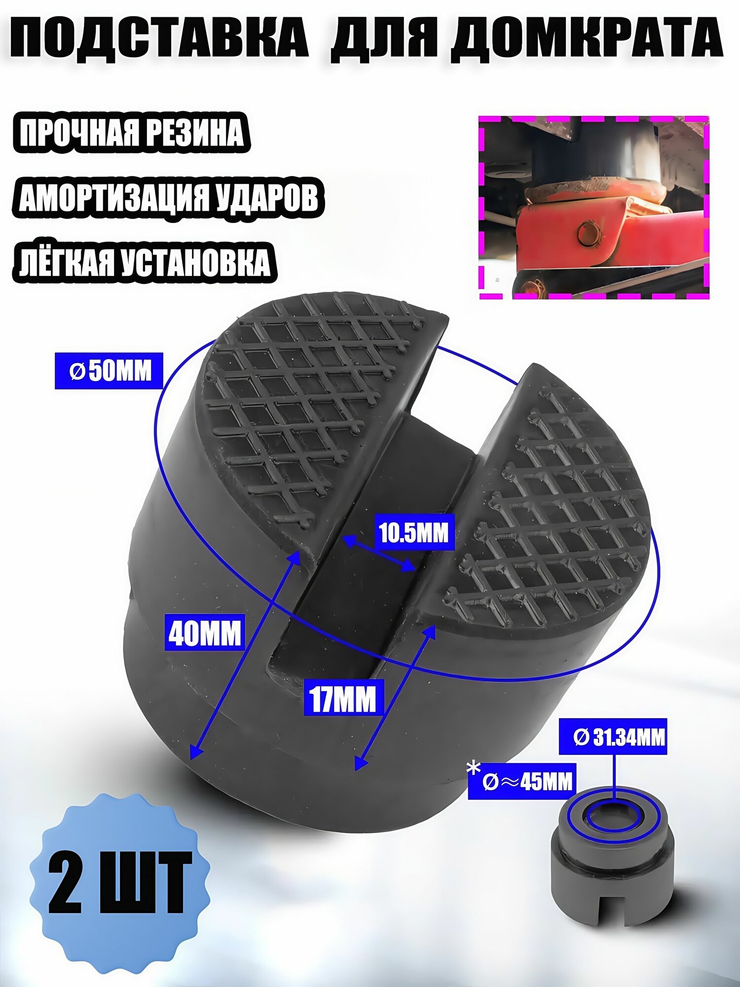 Комплектующие для домкрата - Опора страховочная, нагрузка до 3 т