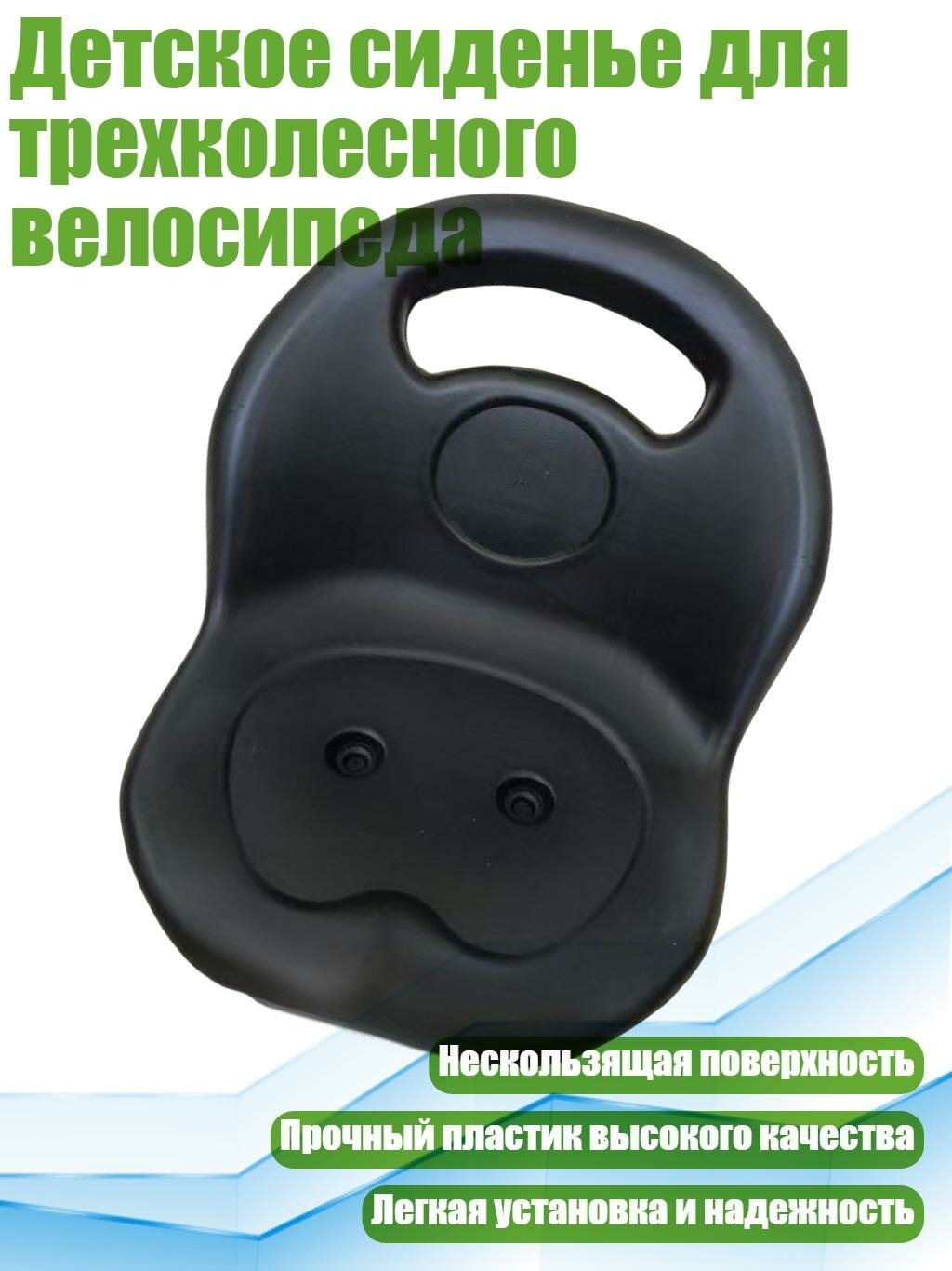 Детское сиденье для трехколесного велосипеда, Стиль C