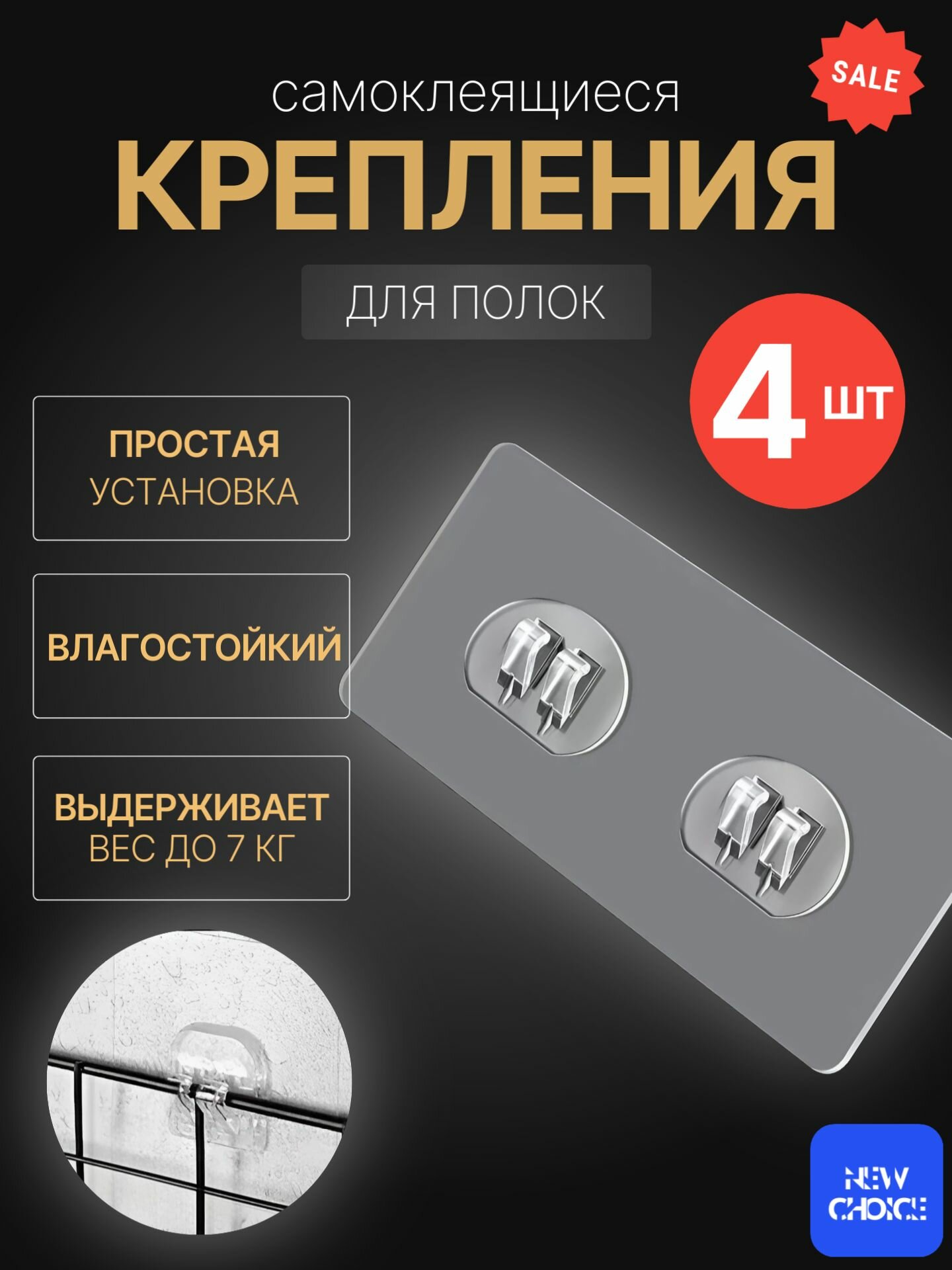 Крепление для полок в ванную. Самоклеющиеся крепления в ванную 4 шт