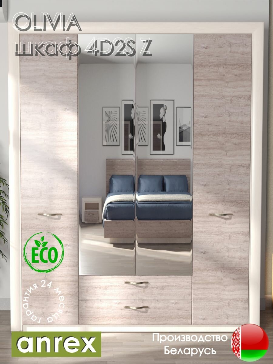 Шкаф 4D2S Z, OLIVIA, цвет вудлайн крем/дуб анкона