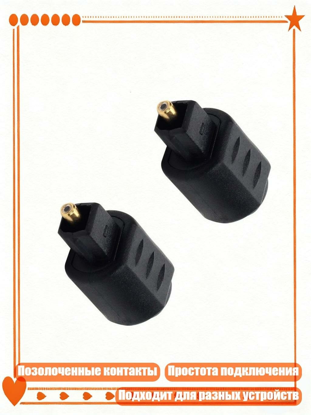 Адаптер оптического аудио 3.5 мм на Toslink, 2pc