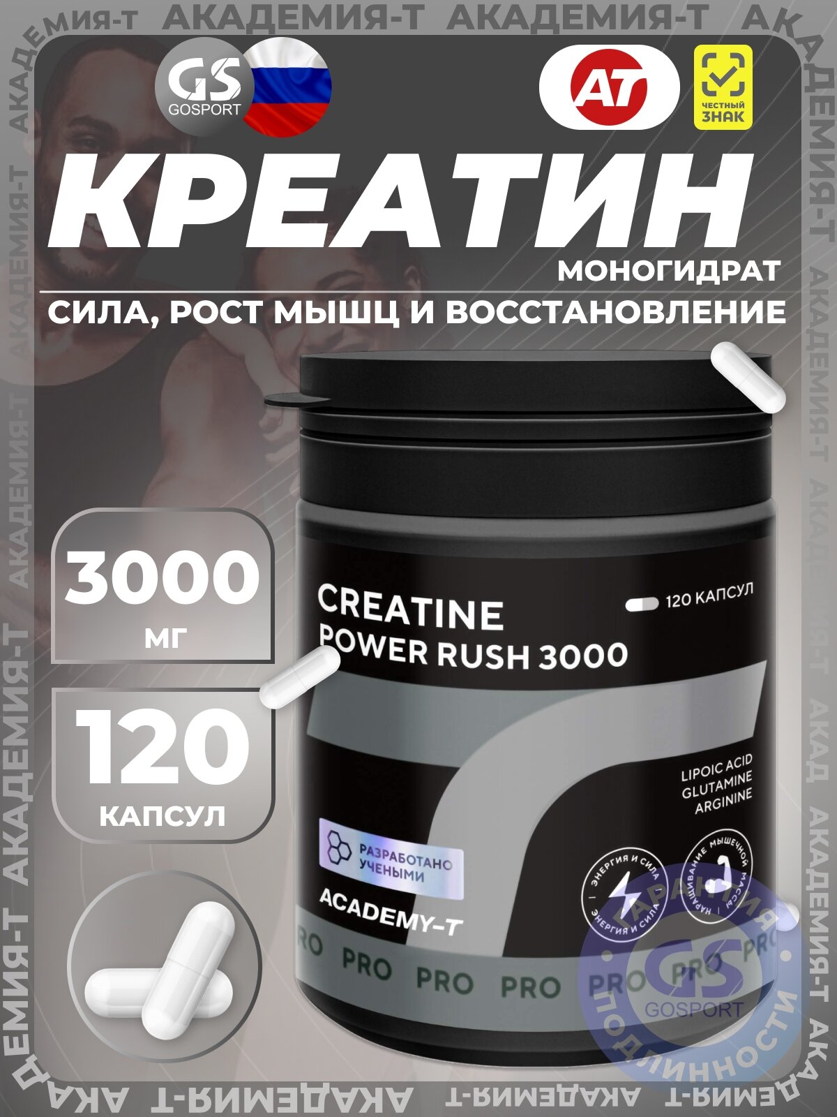 Креатин моногидрат Академия-Т CREATINE Power Rush 3000 120 капсул